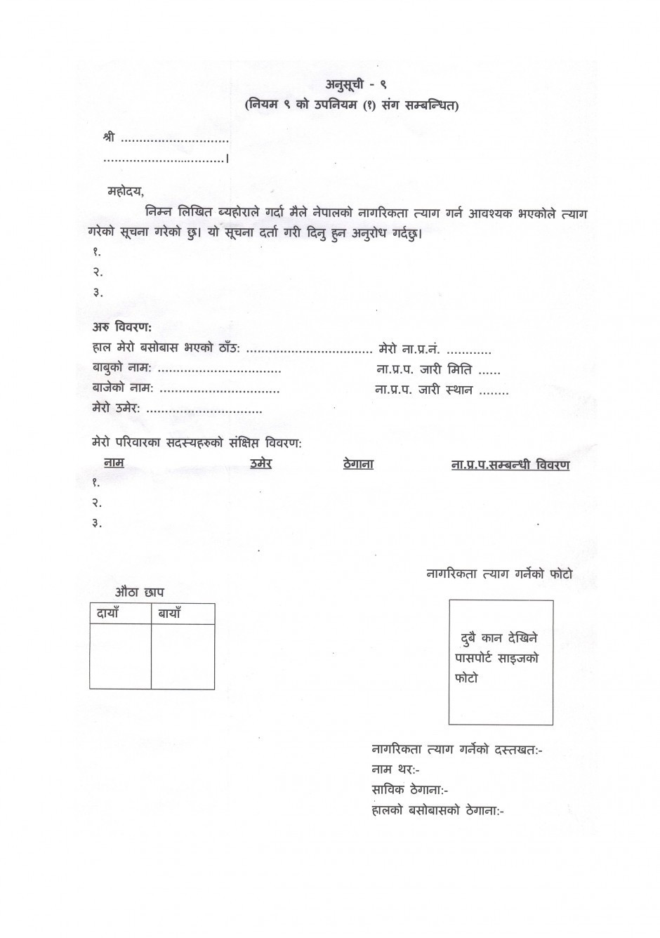 nagrikta parityag form